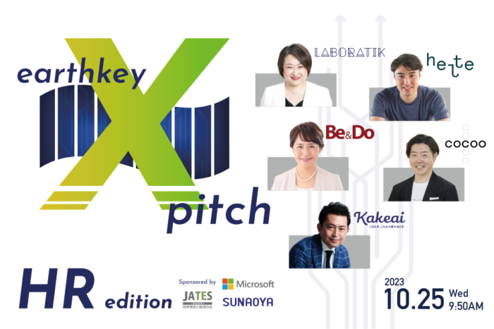HR事業・担当者必見のスタートアップピッチイベント【earthkey X pitch -HR編-】 | earthkey pitch