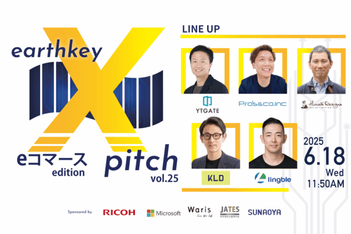 領域特化型スタートアップピッチイベント【earthkey X pitch vol.25】-eコマース編- | earthkey pitch