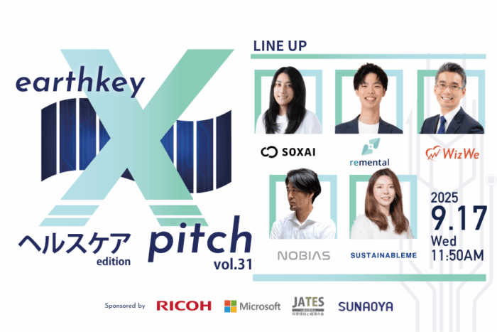 領域特化型スタートアップピッチイベント【earthkey X pitch vol.31】-ヘルスケア編- | earthkey pitch